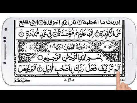 Surah Al Fil 105 Recitation By Sheikh Abdur Rehman Al Sudais u0026