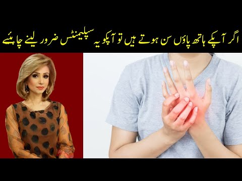 Numbness & tingling in hands & feet treatment at home in Urdu | Dr Sahar Chawla