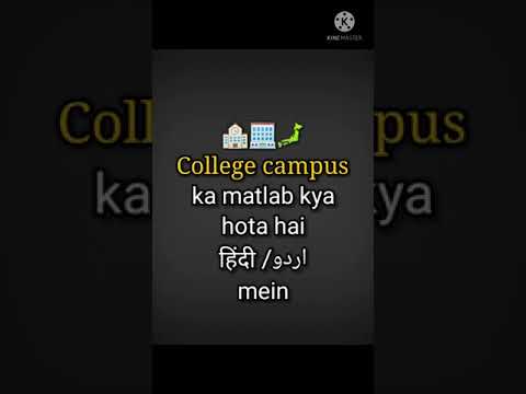 College campus meaning in HINDI/URDU | College campus Pronunciation | College campus Sentence