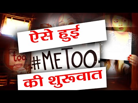 #MeToo, Know everything about this campaign | Tanushree Dutta | Alok Nath | Boldsky