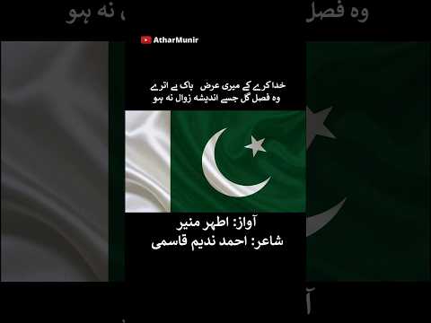Khuda Karay - Ahmed Nadeem Qasmi #atharmunir
