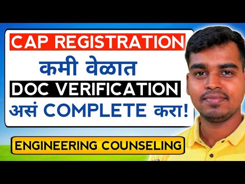 CAP Registration & Verification वेळी हे करा... नाहीतर Admission Cancel होऊ शकते❌😧MHT CET 2025