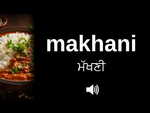 🇮🇳 How to pronounce makhani (CORRECTLY!)
