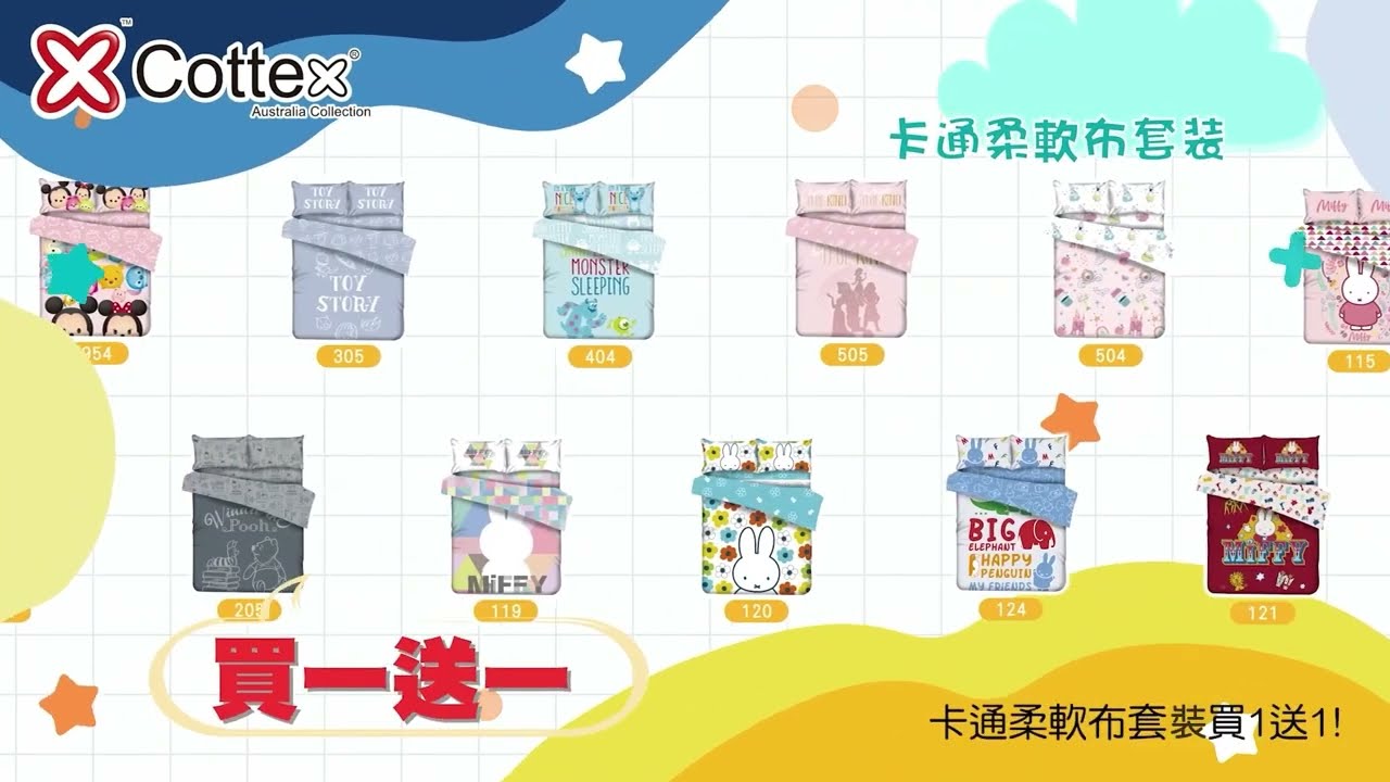 Cottex Australia Beddings 澳洲歌婷寢室床上用品 – Cottex | 澳洲歌婷