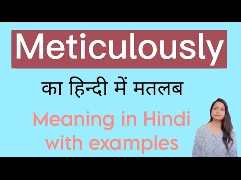 Meticulously का हिंदी में मतलब Meaning of Meticulously in Hindi and English with examples
