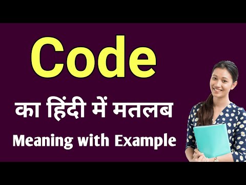 code meaning in hindi | code ka matlab kya hota hai | word meaning in hindi | daily use words