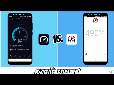 Speedtest By Ookla vs. Fast By Netflix | Which Speedometer App is Real or Accurate?| Bangla | বাংলা.
