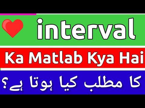 Interval Meaning In Urdu | Interval Ka Matlab Kya Hota Hai | Interval Ka Meaning Kya Hai | Interval