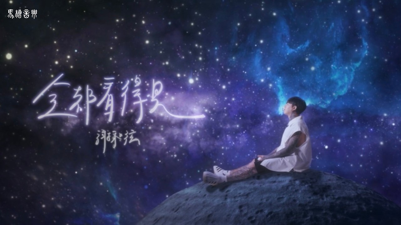 All Can Be Seen by R-Chord from Taiwan | Popnable