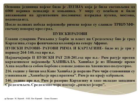 5. razred Stari Rim | istorija 2016