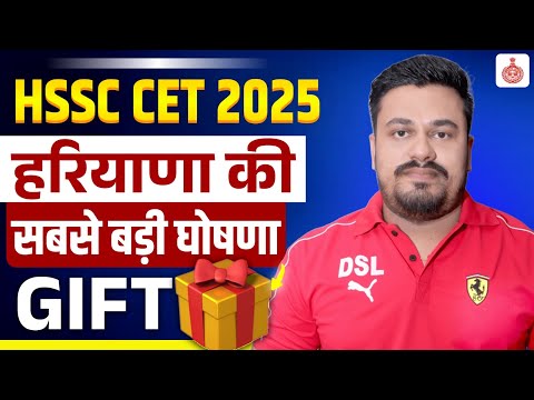 हरियाणा की सबसे बड़ी घोषणा || HSSC CET BEST STRATEGY | CET PREPARATION || DSL CLASSES JIND