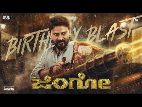 Jingo 2026 | Jingo Kannada Movie: Release Date, Cast, Story, Ott ...