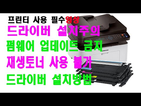 영상77 "프린터사용 주의" 사용전 꼭!! 영상확인!! 펌웨어 업데이트 금지