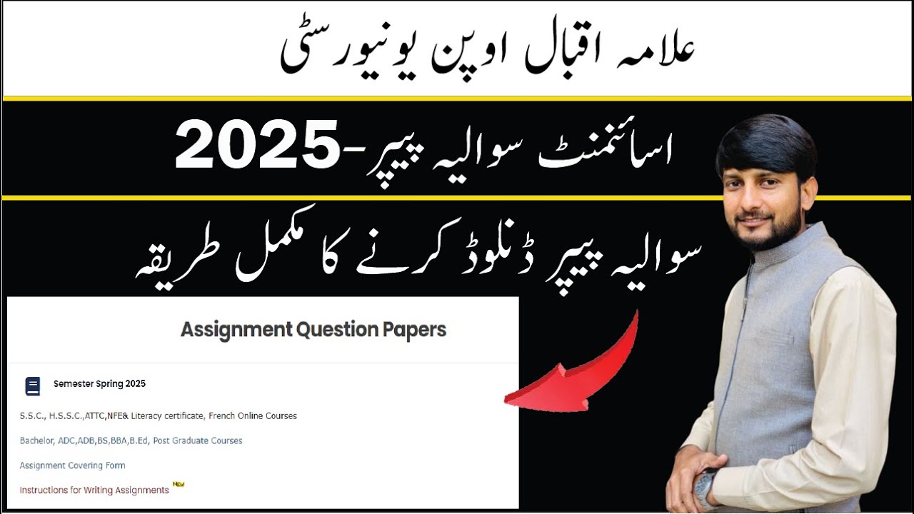 How to aiou download Assignment Question paper 2025 | aiou assignment question paper upload 2025