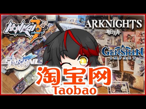 【Unboxing】MASSIVE Taobao Gacha Games Haul ft. Arknights, Genshin, Honkai Impact 3rd and Star Rail
