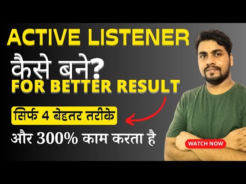 Active Listening | Listening Skills |Active Listening Exercises | Active listening in hindi