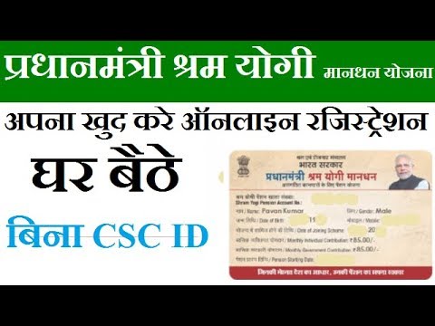 pm shramyogi mandhan yojana online registration,pmsymy online registration
