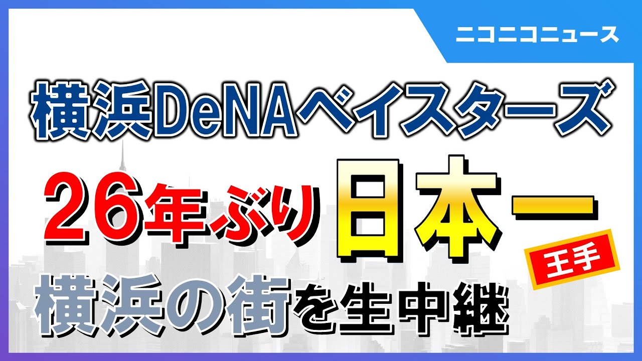 [LIVE] NPB 軟銀 v DeNA 日本大賽 G6 - 看板Baseball - PTT網頁版