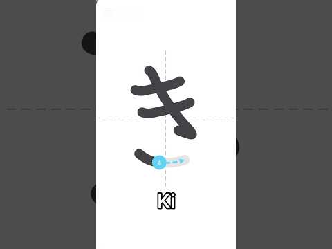 How to write ka, ki, ku, ke, ko in Japanese? | Learn Japanese #japanese #nihongo #learn #howto #fyp