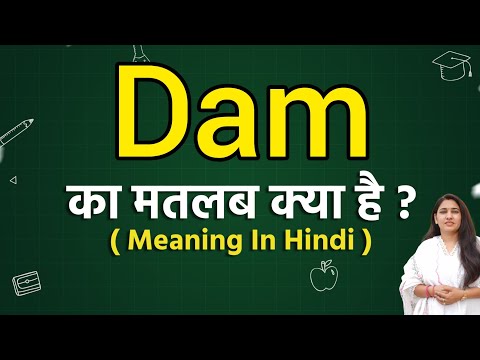 Dam meaning in hindi | Dam matlab kya hota hai | Word meaning