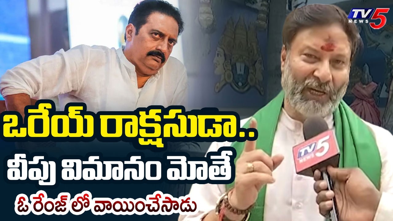 TTD Board Member Bhanu Prakash Reddy Fires on Prakash Raj Controversial Comments | TV5 News