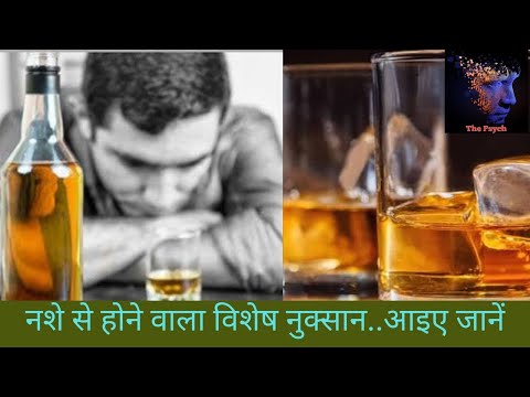 नशे से होने वाला विशेष नुक्सान.. आइये जानें ( Delirium Tremens) II @The_Psych II #nasha #addiction