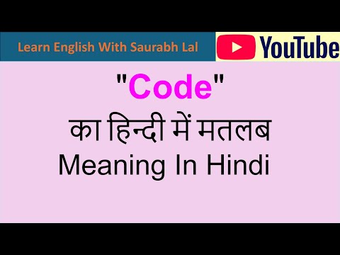 Code Meaning In Hindi. Code Meaning.