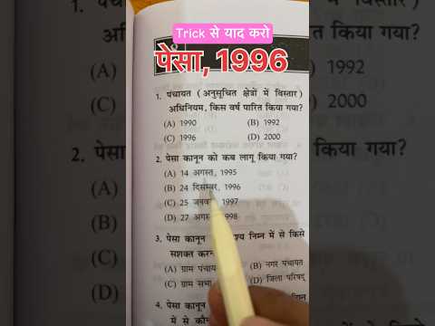 11th Jpsc 1 marks पक्का यहाँ से Pesa 1996 पेसा 1996