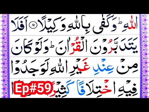 Ep59 Learn Quran Surah An Nisa Word by Word with Tajweed