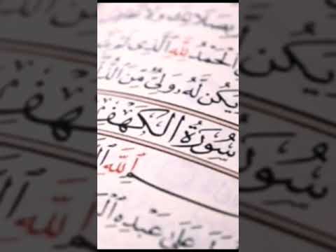 سورة الكهف الشيخ مشاري العفاسي Surat Al Kahf by Sheikh Mishary Al