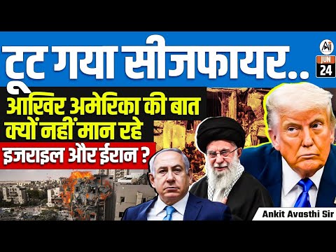 Ceasefire Breaks Again! | Why Are Israel & Iran Ignoring the U.S.? | By Ankit Avasthi Sir