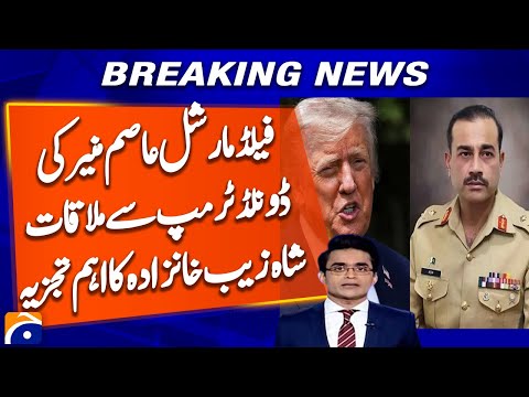 Asim Munir meets Donald Trump, India worried Shahzeb Khanzada Important analysis | Geo News