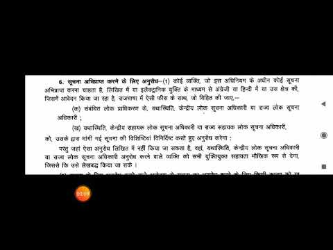 section 6 important sections of RTI act