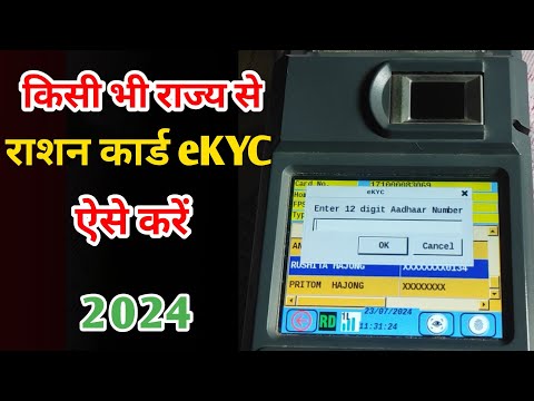 How To Do Ration Card eKyc from Any State of India