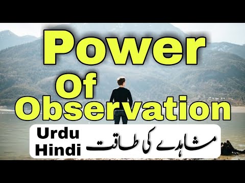 POWER of Observation _Best Motivational Video Urdu/Hindi