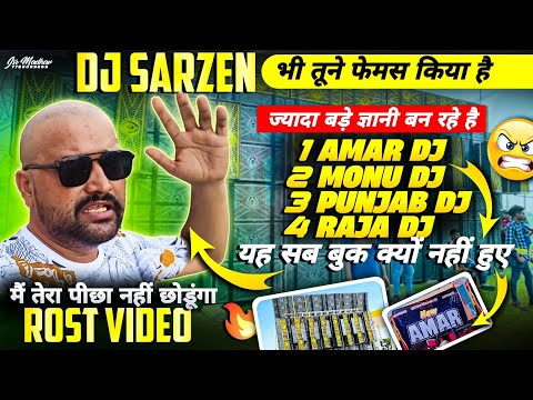 DJ SARZAN भी तूने फेमस किया है 🤣 AMAR DJ,MONU DJ बुक करवा दे // मे तेरा पीछा नहीं छोडूंगा ROST VIDEO