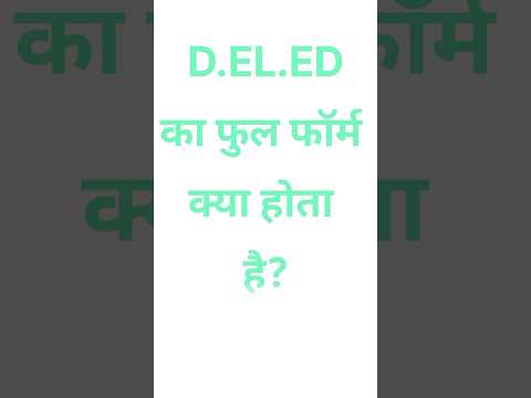 Fullform of D.EL.ED || डीएलएड का फुल फॉर्म क्या होता है || #shorts