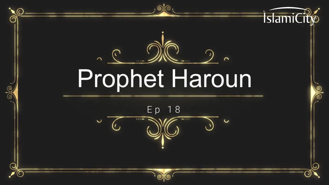 Prophets in Quran Ep. 18: Prophet Haroon (Aaron) (AS)