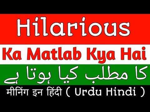 Hilarious Meaning | Hilarious Meaning In Urdu Hindi | Hilarious Ka Matlab Kya Hota Hai | Hilarious