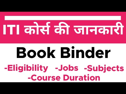 Book Binder Course | ITI Course 12th ke baad kaise kare aur course kya hai ? | Eligibility?