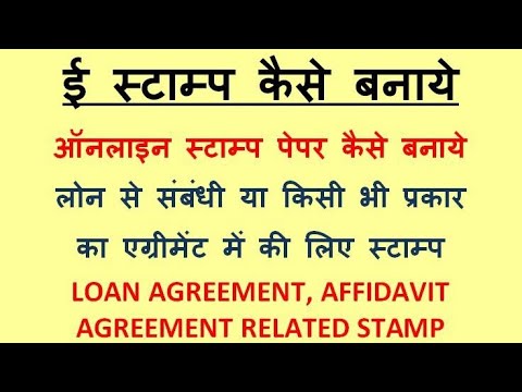 e stamp Kaise banaye || mpigr stamp making process || online stamp Kaise banaye || loan agreement