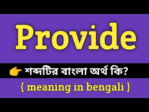 Provide Meaning in Bengali || Provide শব্দের বাংলা অর্থ কি? || Bengali Meaning Of Provide