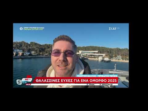 PapakoStories.gr | Γ.ΒΑΛΛΗΣ:ΤΟΥΡΙΣΜΟΣ ΟΛΟ ΤΟ ΧΡΟΝΟ ΣΤΗΝ ΗΛΙΟΛΟΥΣΤΗ ΕΛΛΑΔΑ