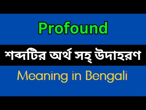 Profound Meaning in Bengali/Profound Mane Ki, Profound Explain in Bengali