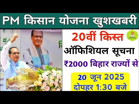 pm kisan yojana 20th installment date 2025 newsl pm kisan yojana next installment date pm kisan
