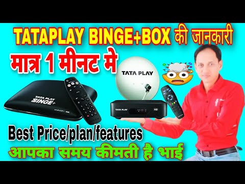 Tataplay binge+Box की जानकारी 1 मीनट मे/What is Tata Play Binge?/Tata Sky binge free?