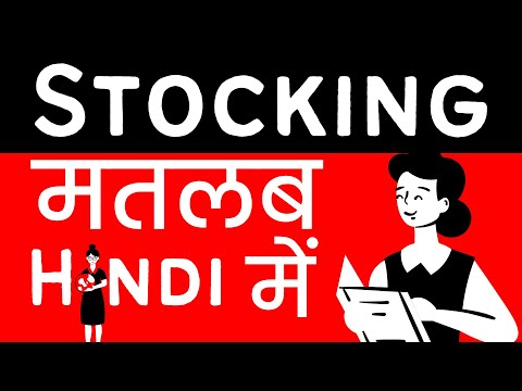 Stocking Meaning in Hindi/Urdu | Meaning of Stocking | Stocking ka matlab? | Stocking क्या है?