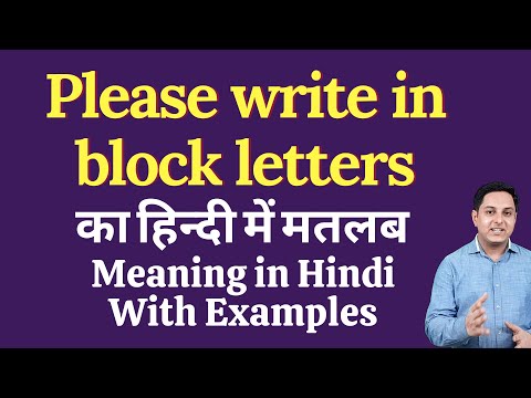 Please write in block letters meaning in Hindi | Please write in block letters ka kya matlab hota ha