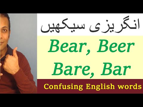 English words meaning in Hindi Urdu | Bear Bare Beer and bar meaning with sentences and translation