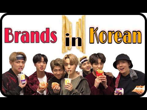 Korean brands /Brands name in korean/ BTS meal in Korean/learn Korean with asianridam